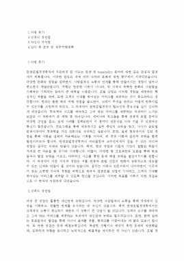 동국대학교WISE 일반대학원 관광호텔경영학과 학업계획서 BEST 우수-1페이지