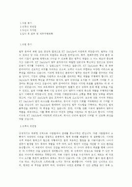 KT SkyLife_법무_BEST 우수 자기소개서-1페이지