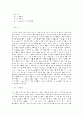 아모레퍼시픽(디자인)_브랜드 디자인_BEST 우수 자기소개서-1페이지