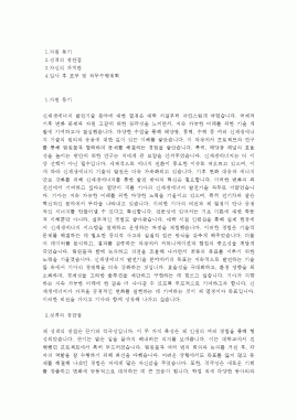 기아 신재생에너지 발전기술 직무 BEST 우수 자기소개서 자소서-1페이지