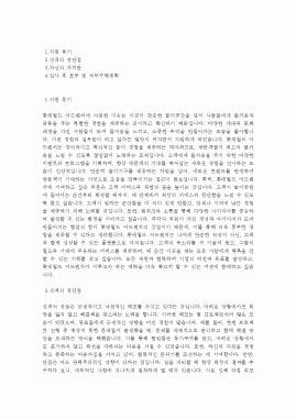 롯데월드_롯데월드 어드벤처_판촉_BEST 우수 자기소개서-1페이지