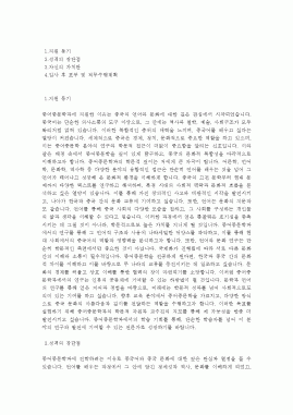 강원대학교 일반대학원 중어중문학과 학업계획서 BEST 우수-1페이지
