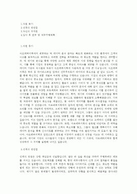 아모레퍼시픽_Big Data분석_BEST 우수 자기소개서-1페이지