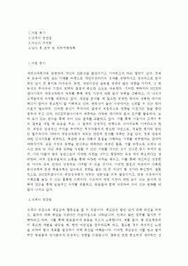 NICE피앤아이 채권성과평과 요인분해 직무 BEST 우수 자기소개서 자소서-1페이지