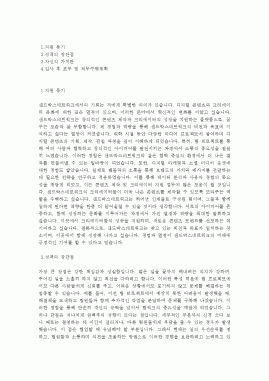 샌드박스네트워크_스카우터_BEST 우수 자기소개서-1페이지