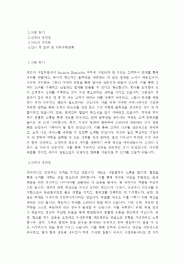 와드(캐치테이블)_Account Executive (사업부문)_BEST 우수 자기소개서-1페이지