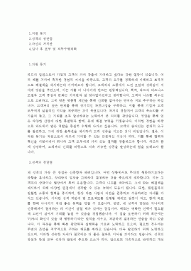 와드(캐치테이블)_Account Executive(영업부문)_BEST 우수 자기소개서-1페이지