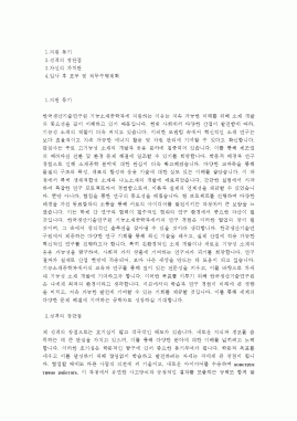 강원대학교 일반대학원 한국생산기술연구원기능소재공학과 학 학업계획서 BEST 우수-1페이지