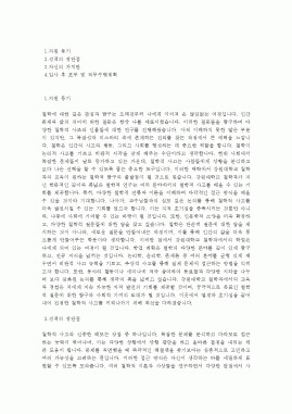 강원대학교 철학과 학업계획서 BEST 우수-1페이지