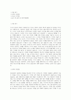 기아 완성차 부문 (광주) 직무 BEST 우수 자기소개서 자소서-1페이지