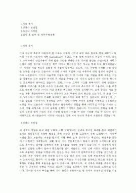 기아 완성차 부문 (화성) 직무 BEST 우수 자기소개서 자소서-1페이지