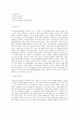 소시에테제네랄은행_BEST 우수 자기소개서-1페이지