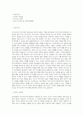 대구대학교 러시아어러시아학과 학업계획서 BEST 우수-1페이지