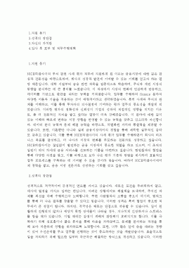 NICE피앤아이_주식관련사채평가_BEST 우수 자기소개서-1페이지
