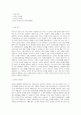 와디즈_영업 운영 지원_BEST 우수 자기소개서-1페이지