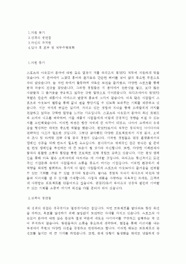 와디즈_펀딩PD (Project Director) -스포츠·아웃도어_BEST 우수 자기소개서-1페이지