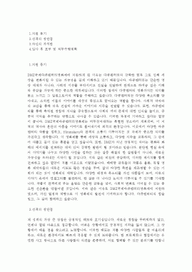 DMZ국제다큐멘터리영화제__BEST 우수 자기소개서-1페이지