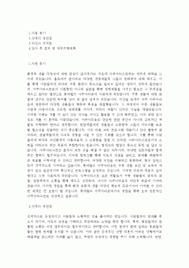 롯데월드_아쿠아리움점_다이버(아쿠아리스트 보조)_BEST 우수 자기소개서-1페이지