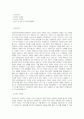 DMZ국제다큐멘터리영화제_상영관 운영_BEST 우수 자기소개서-1페이지