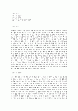 부산과학기술대학교 재난안전시스템과 학업계획서 BEST 우수-1페이지