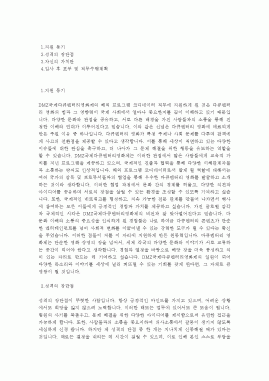 DMZ국제다큐멘터리영화제_프로그램팀 - 해외 프로그램 코디네이터 _(5급 매니저)_BEST 우수 자기소개서-1페이지