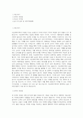 아모레퍼시픽_[중화권국적자] 마케팅_BEST 우수 자기소개서-1페이지