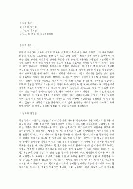 NPR_BEST 우수 자기소개서-1페이지