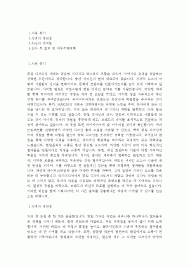 와이미디어(MAXIM)_편집 디자이너_BEST 우수 자기소개서-1페이지