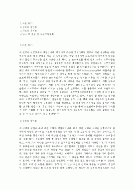 소프트웨어공제조합_신입_전산_BEST 우수 자기소개서-1페이지