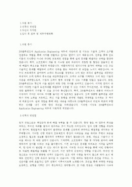 DN솔루션즈 Application Engineering 직무 BEST 우수 자기소개서 자소서-1페이지