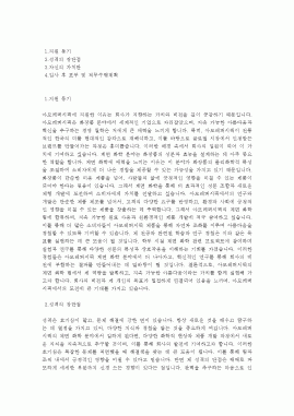아모레퍼시픽_계면 화학_BEST 우수 자기소개서-1페이지