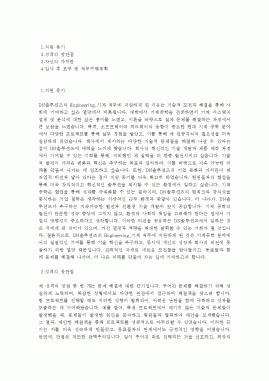 DN솔루션즈 Engineering_기계(서울사무소) 직무 BEST 우수 자기소개서 자소서-1페이지