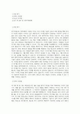 와이비엠교육_인터넷팀_BEST 우수 자기소개서-1페이지