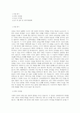 광주교육대학교 교육대학원 초등사회과교육전공 학업계획서 BEST 우수-1페이지