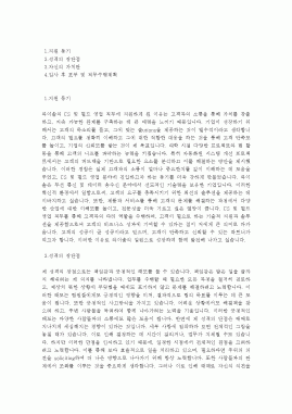 와이솔_CS 및 필드영업_BEST 우수 자기소개서-1페이지