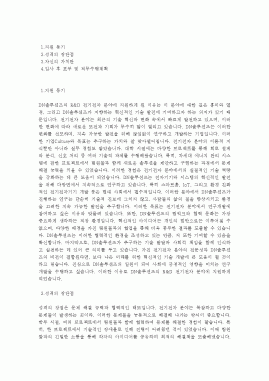 DN솔루션즈 R&D-전기_전자-서울 직무 BEST 우수 자기소개서 자소서-1페이지
