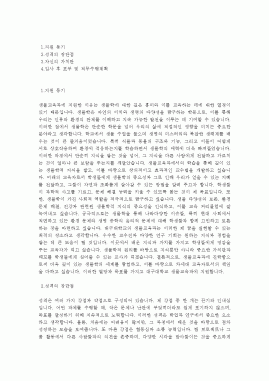 대구대학교 생물교육과 학업계획서 BEST 우수-1페이지