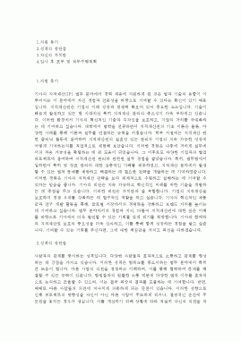 기아 지적재산(IP) 법무 경력채용 직무 BEST 우수 자기소개서 자소서-1페이지