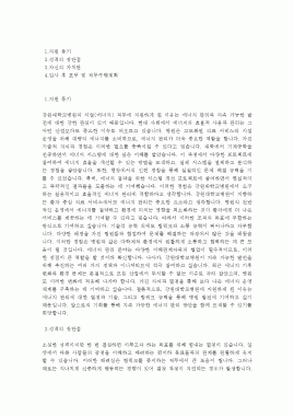 강원대학교병원 업무협력직-시설(에너지) 직무 BEST 우수 자기소개서 자소서-1페이지