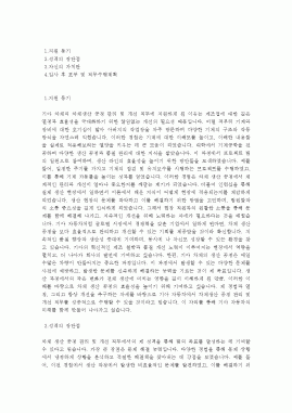 기아 차체 (차체생산 공정 관리 및 개선) 직무 BEST 우수 자기소개서 자소서-1페이지