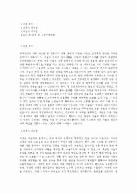 쿠쿠전자_냉동시스템 및 냉동기기제품 개발_BEST 우수 자기소개서-1페이지