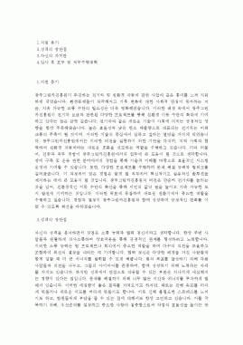 광주그린카진흥원 5급 나 상당(장비구축 및 운용 등) 직무 BEST 우수 자기소개서 자소서-1페이지