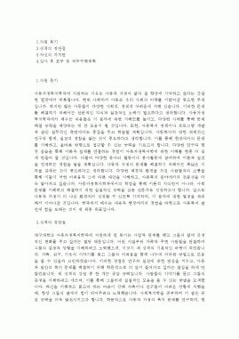 대구대학교 아동가정복지학과 학업계획서 BEST 우수-1페이지