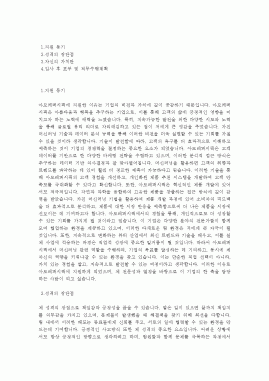 아모레퍼시픽_머신러닝_BEST 우수 자기소개서-1페이지