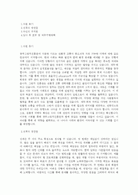 광주그린카진흥원_5급 나(재무·회계 등)_BEST 우수 자기소개서-1페이지