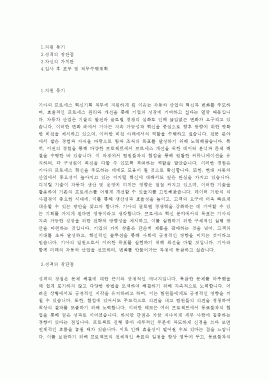 기아 프로세스 혁신기획 직무 BEST 우수 자기소개서 자소서-1페이지