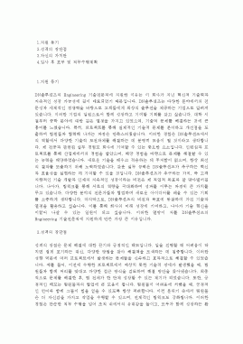 DN솔루션즈_Engineering_기술전문직(천안)_BEST 우수 자기소개서-1페이지