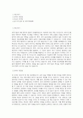 DN솔루션즈_Engineering_제어기술(서울사무소)_BEST 우수 자기소개서-1페이지