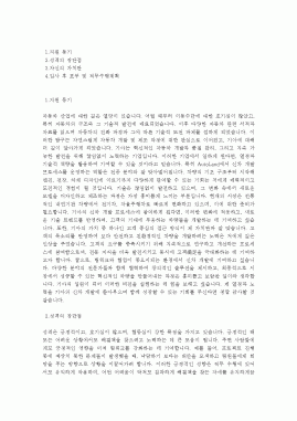 기아_AutoLand 신차 개발 프로세스 운영_BEST 우수 자기소개서-1페이지