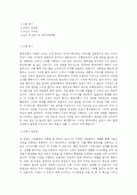 롯데유통군HQ__BEST 우수 자기소개서-1페이지